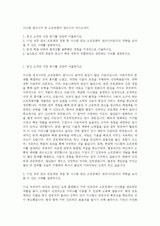 시스템 엔지니어 및 소프트웨어 자기소개서