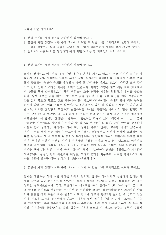 시작의 기술 자기소개서