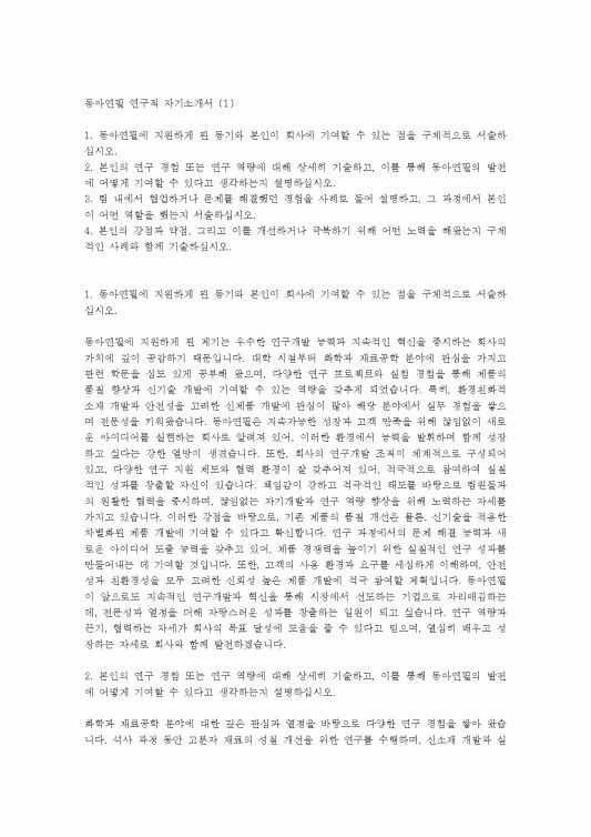 동아연필 연구직 자기소개서 (1)