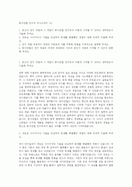 동아연필 연구직 자기소개서 (2)