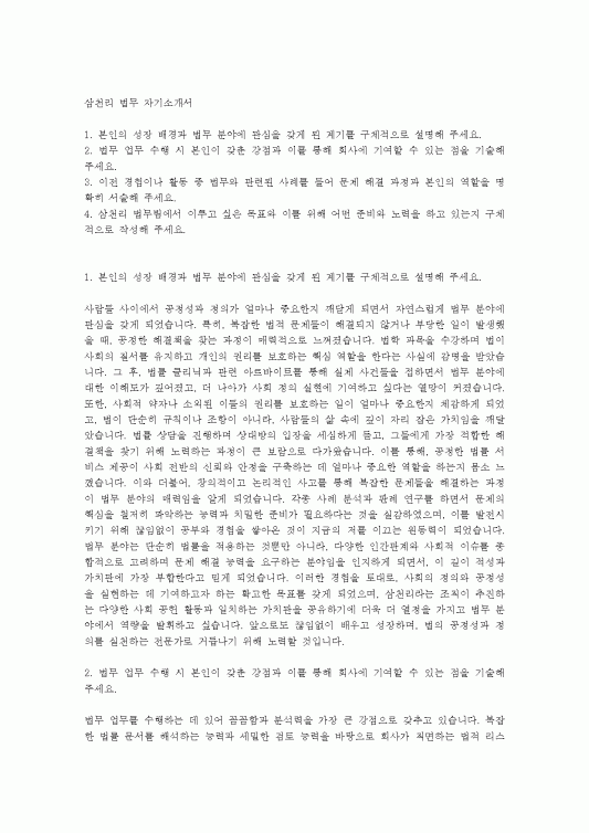 삼천리 법무 자기소개서