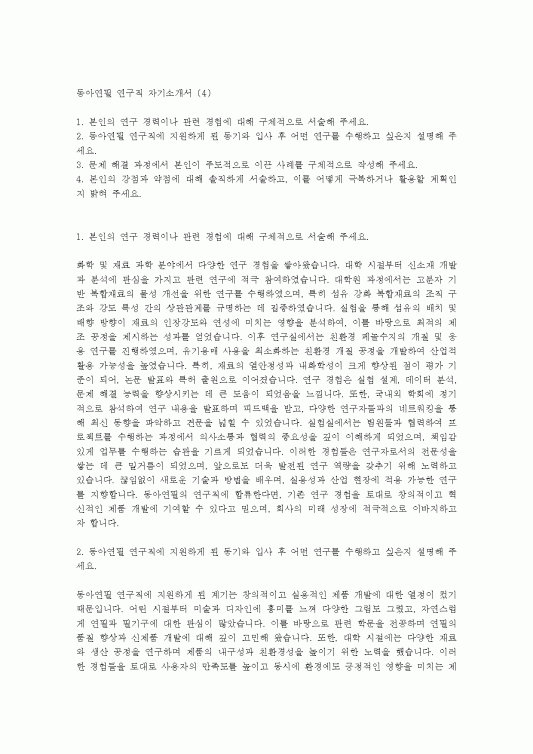 동아연필 연구직 자기소개서 (4)