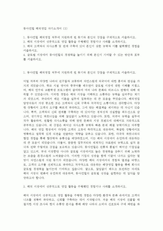 동아연필 해외영업 자기소개서 (3)