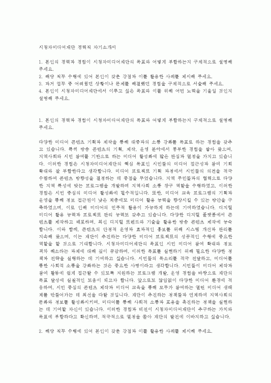 시청자미디어재단 경력직 자기소개서