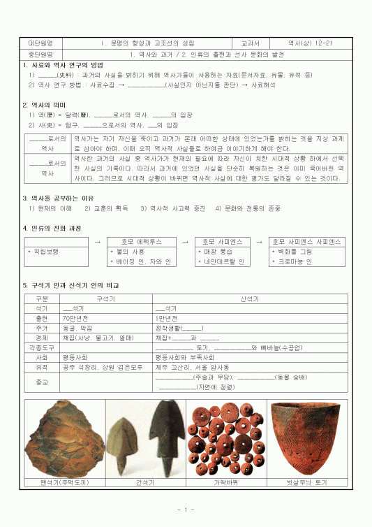 중학교 역사 수업 학습지
