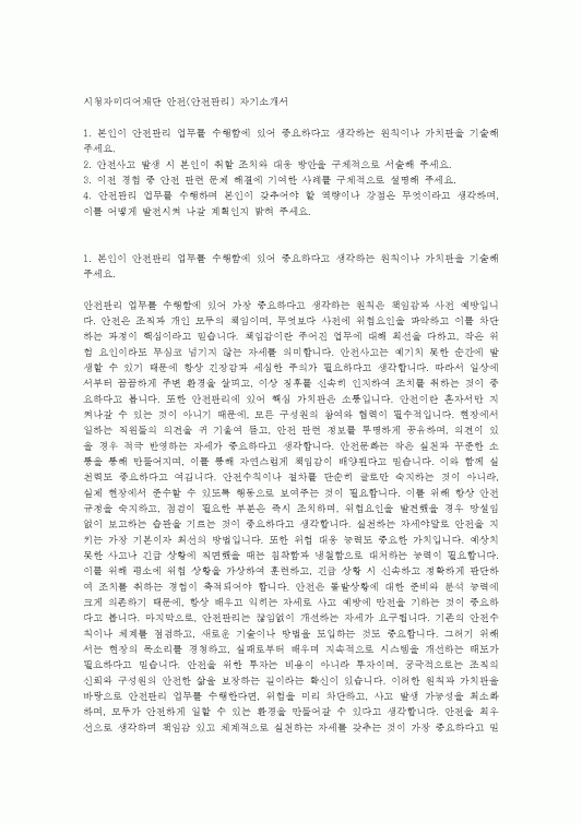 시청자미디어재단 안전(안전관리) 자기소개서