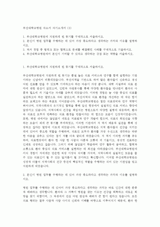 부산대학교병원 자소서 자기소개서 (3)
