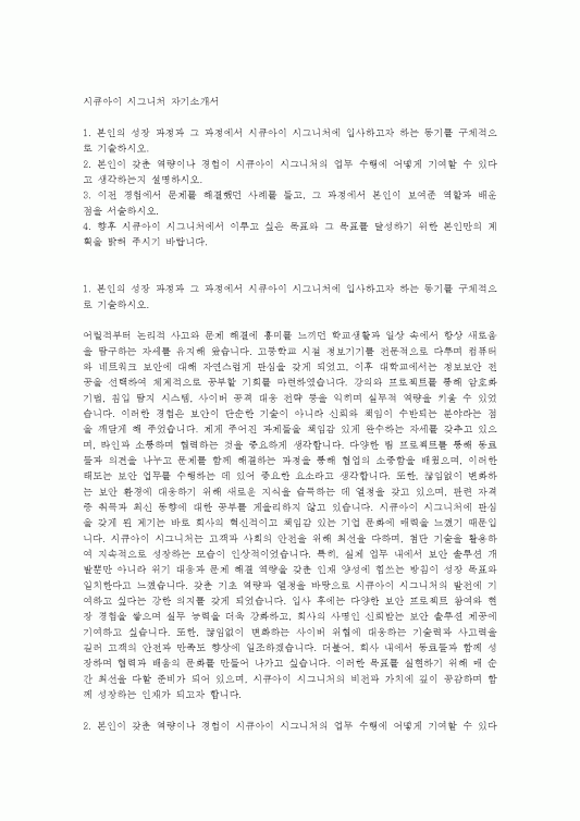 시큐아이 시그니처 자기소개서