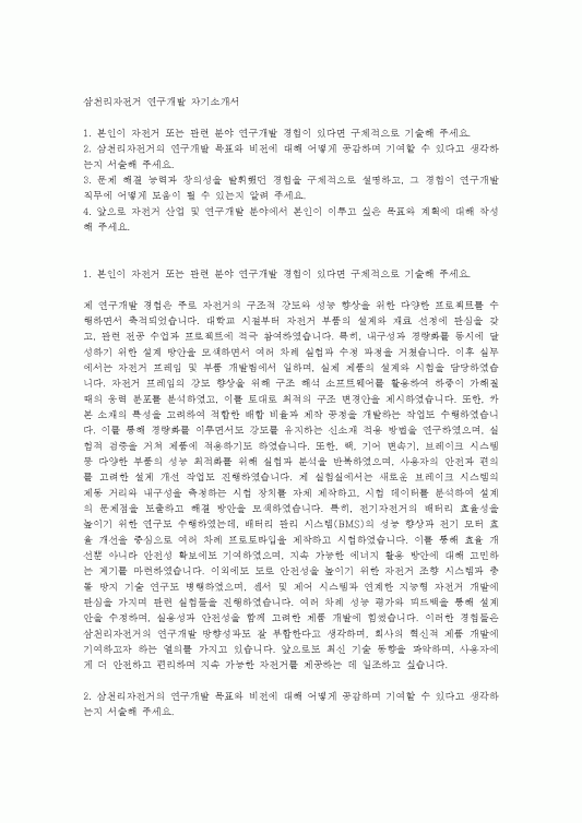 삼천리자전거 연구개발 자기소개서