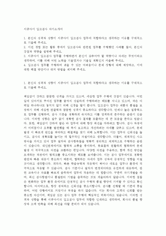 시큐아이 입고검사 자기소개서