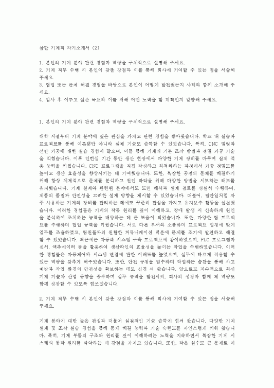 삼탄 기계직 자기소개서 (2)