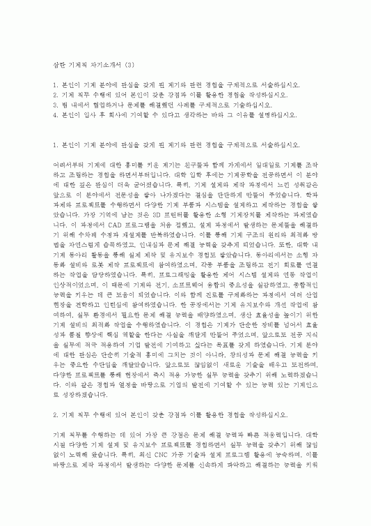 삼탄 기계직 자기소개서 (3)