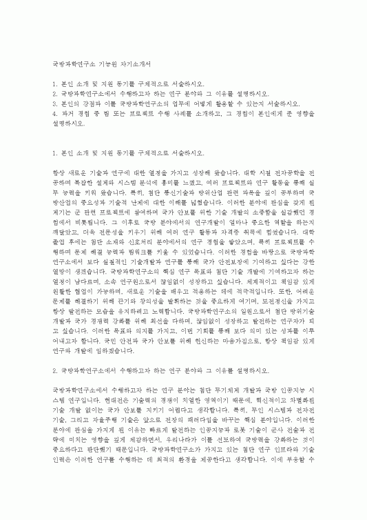 국방과학연구소 기능원 자기소개서