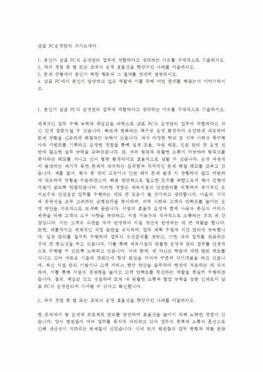 삼표 FC운영관리 자기소개서