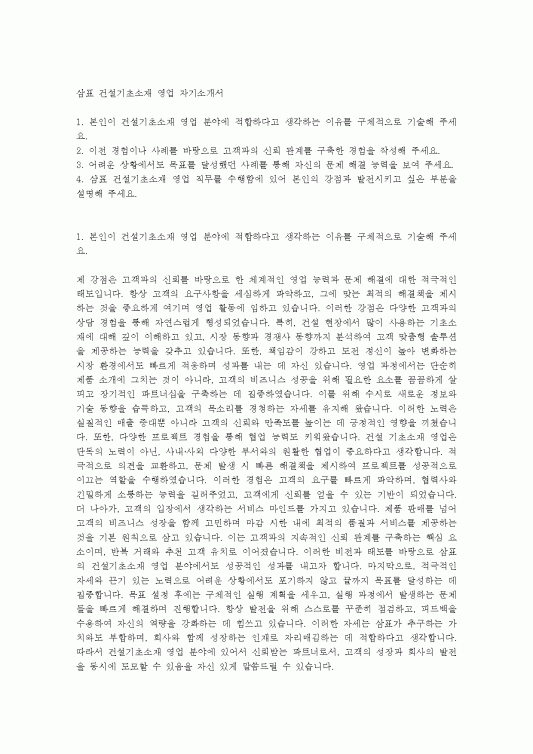삼표 건설기초소재 영업 자기소개서