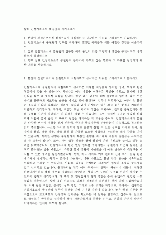 삼표 건설기초소재 품질관리 자기소개서