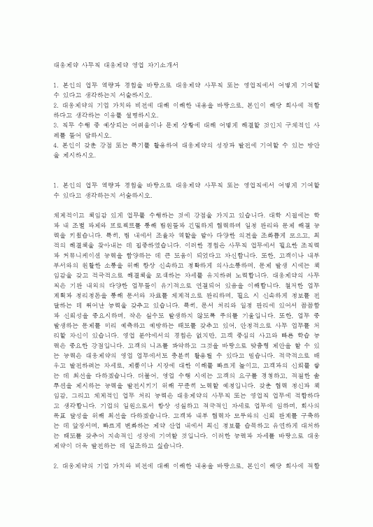 대웅제약 사무직 영업 자기소개서