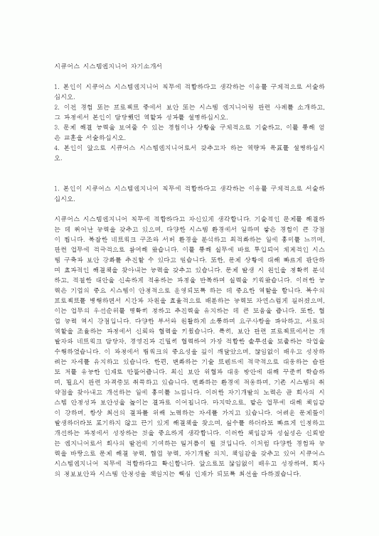 시큐어스 시스템엔지니어 자기소개서