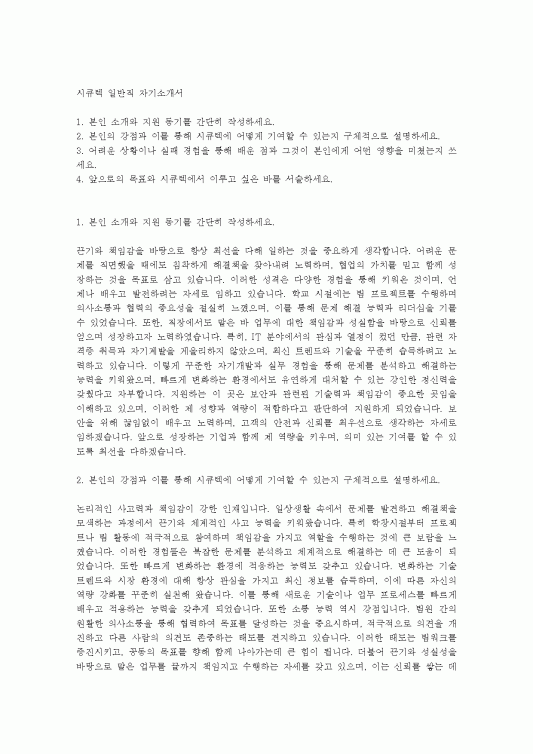 시큐텍 일반직 자기소개서