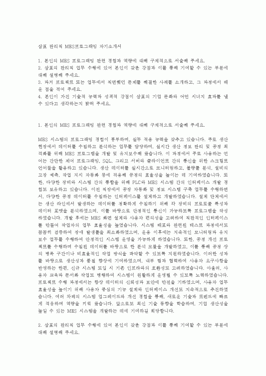 삼표 관리직 MES프로그래밍 자기소개서
