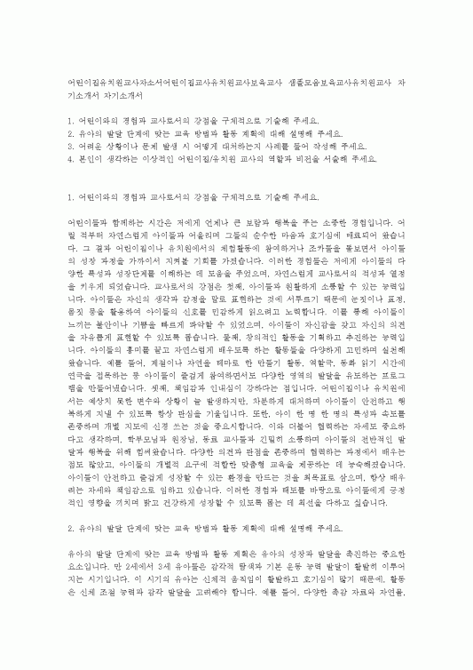 어린이집유치원교사자소서어린이집교사유치원교사보육교사 샘플모음보육교사유치원교사 자기소개서