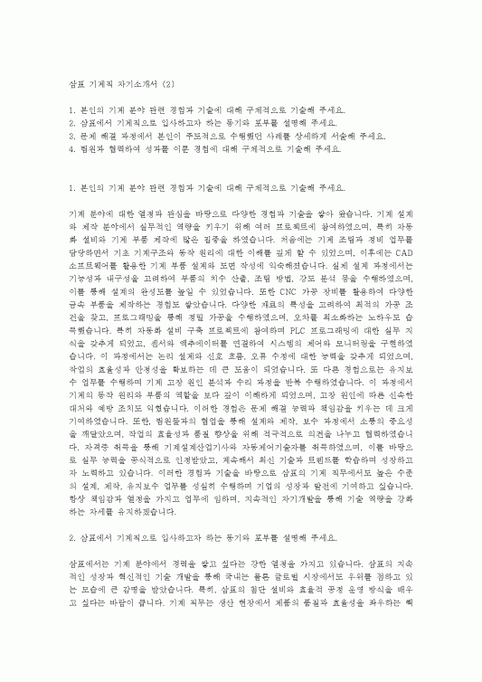 삼표 기계직 자기소개서 (2)