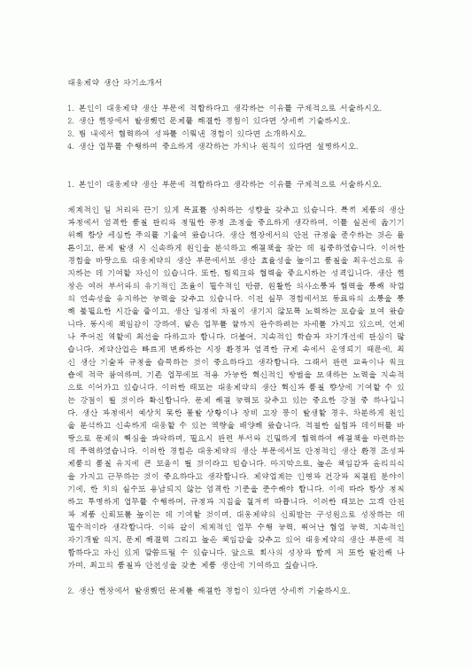 대웅제약 생산 자기소개서