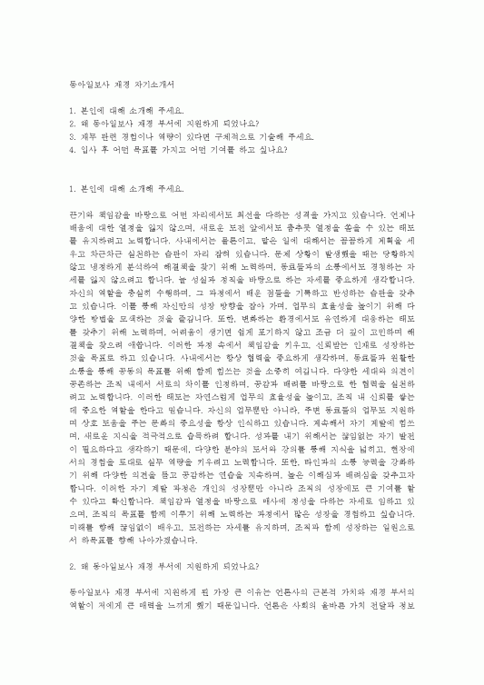 동아일보사 재경 자기소개서