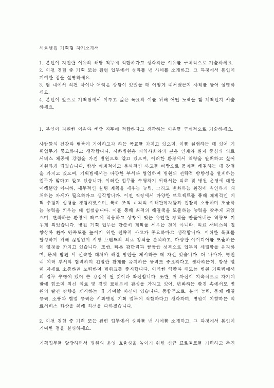 시화병원 기획팀 자기소개서