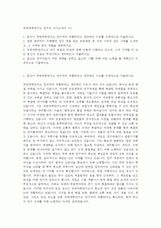 국방과학연구소 연구직 자기소개서 (3)