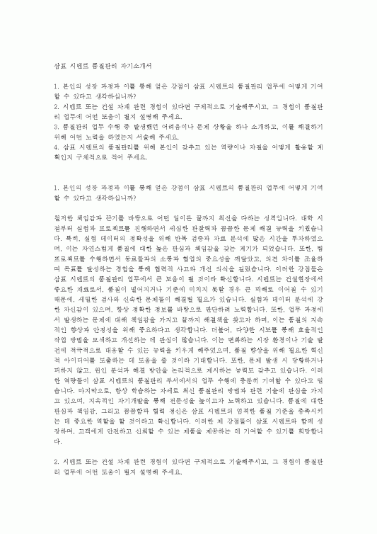삼표 시멘트 품질관리 자기소개서