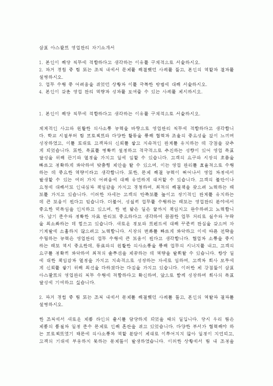 삼표 아스팔트 영업관리 자기소개서