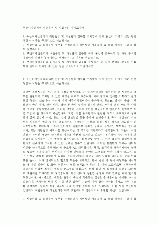 부산디자인센터 대관운영 및 시설관리 자기소개서