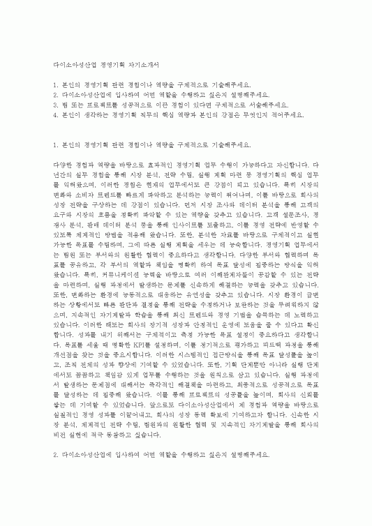 다이소아성산업 경영기획 자기소개서