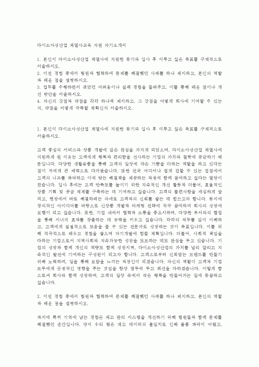 다이소아성산업 계열사교육 지원 자기소개서