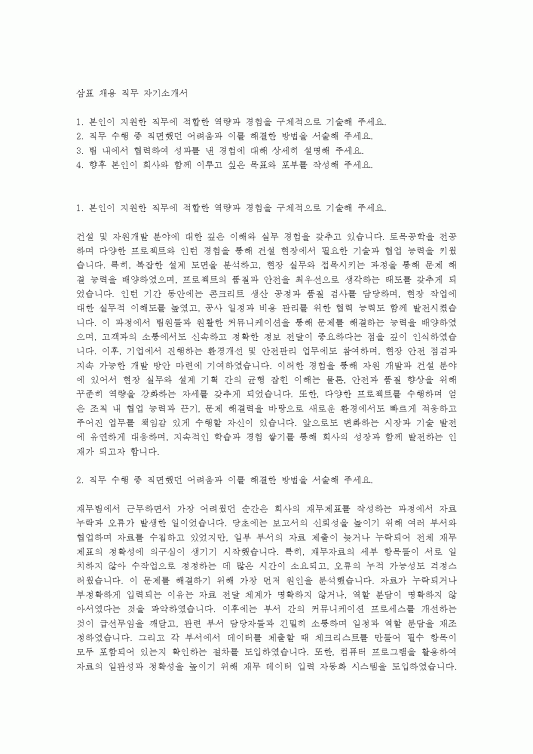 삼표 채용 직무 자기소개서