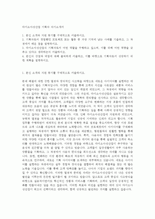 다이소아성산업 기획자 자기소개서