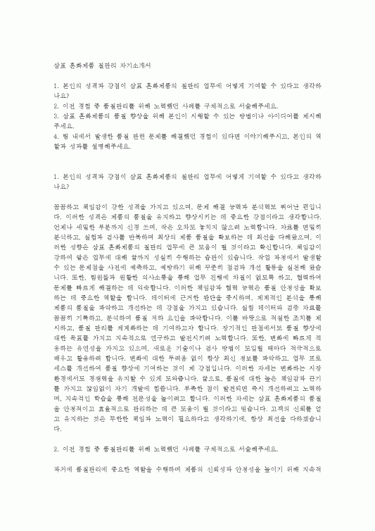 삼표 혼화제품 질관리 자기소개서
