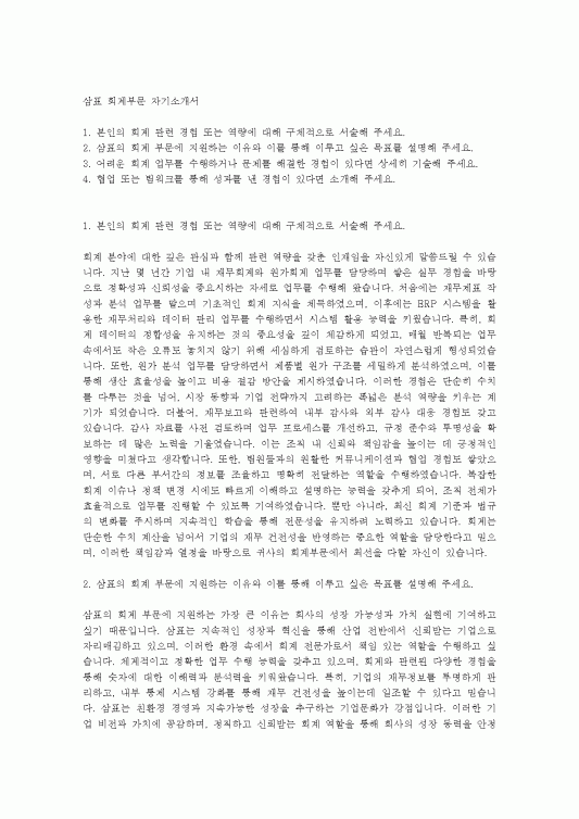 삼표 회계부문 자기소개서