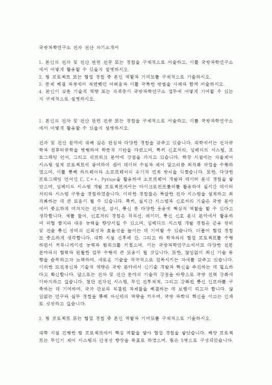 국방과학연구소 전자 전산 자기소개서