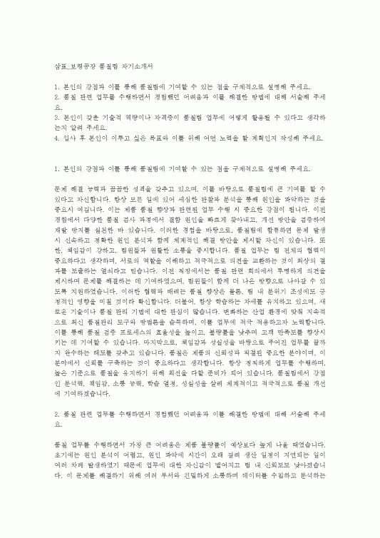 삼표_보령공장 품질팀 자기소개서