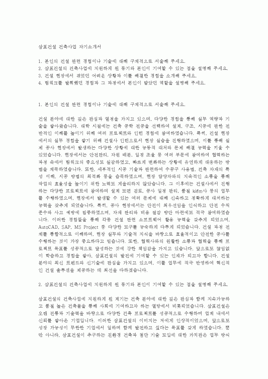 삼표건설 건축사업 자기소개서