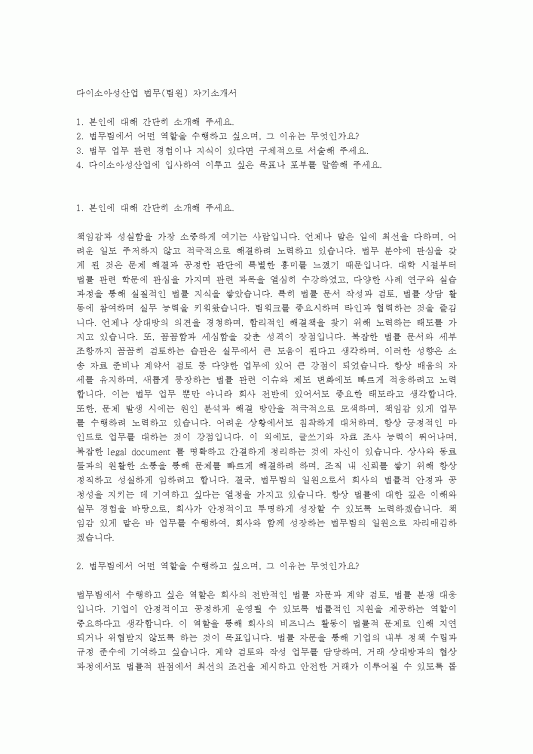 다이소아성산업 법무(팀원) 자기소개서