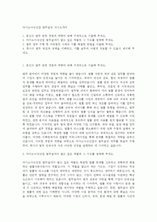 다이소아성산업 법무실장 자기소개서