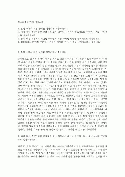 삼표그룹 IT기획 자기소개서