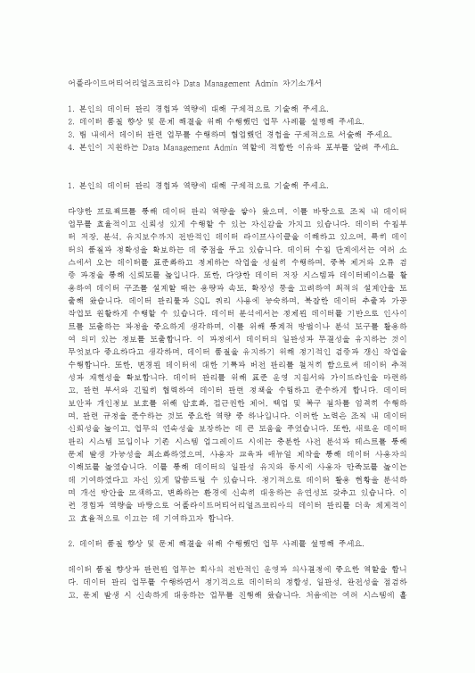 어플라이드머티어리얼즈코리아 Data Management Admin 자기소개서