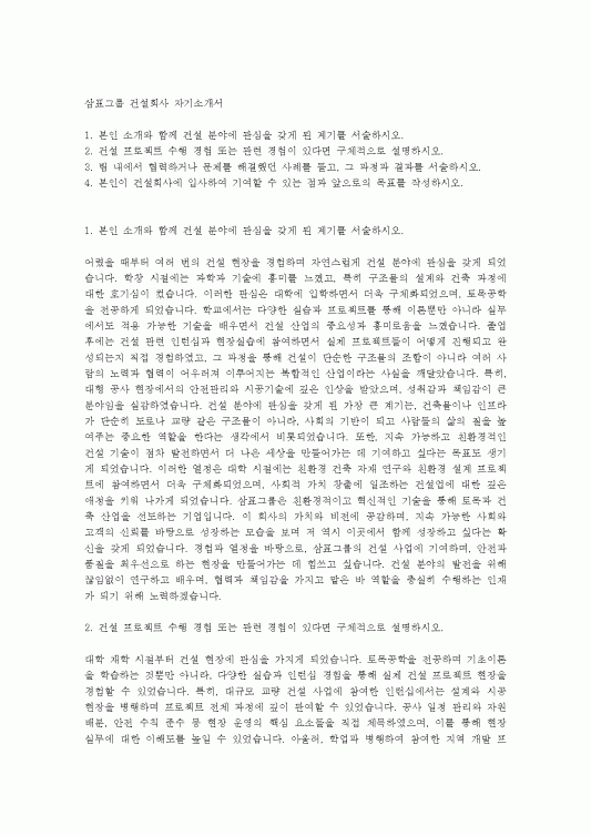 삼표그룹 건설회사 자기소개서