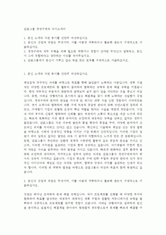 삼표그룹 경영구매직 자기소개서