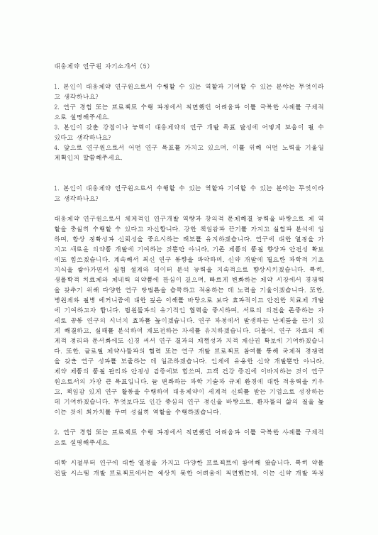 대웅제약 연구원 자기소개서 (5)