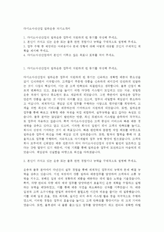 다이소아성산업 집하운송 자기소개서
